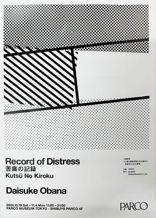 Record of Distress Kutsu No Kiroku Daisuke Obana – LOOPWHEELER
